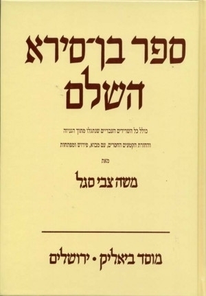 THE COMPLETE BEN-SIRA